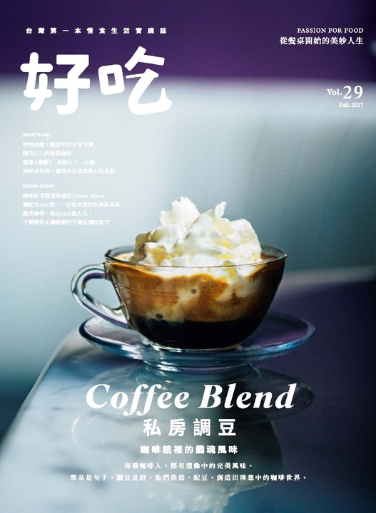 好吃29：Coffee Blend！私房調豆 咖啡館裡的靈魂風味 | Pubu - Read and Publish eBooks
