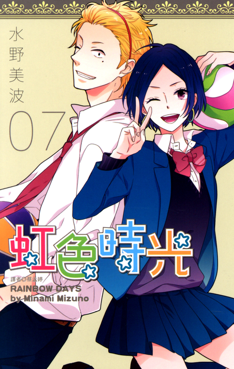 虹色時光(07) | Pubu - Read and Publish eBooks