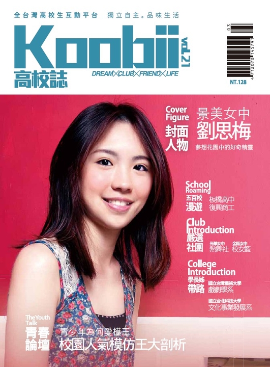 Koobii高校誌 3月號/2013 第21期 | Pubu - Read and Publish eBooks