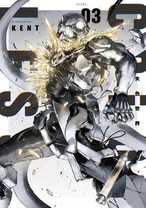 失色世界(03) | Pubu - Read and Publish eBooks