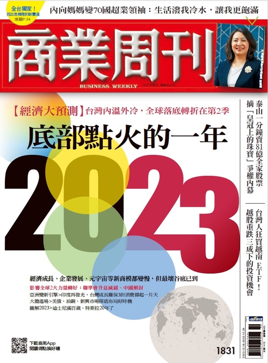 商業周刊 第1831期 底部點火的一年 | Pubu - 多元的な電子書籍