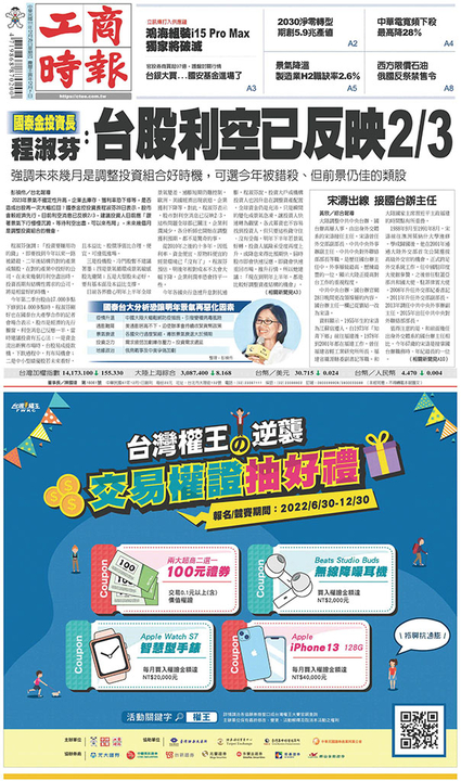 工商時報 2022年12月29日 | Pubu - Read and Publish eBooks