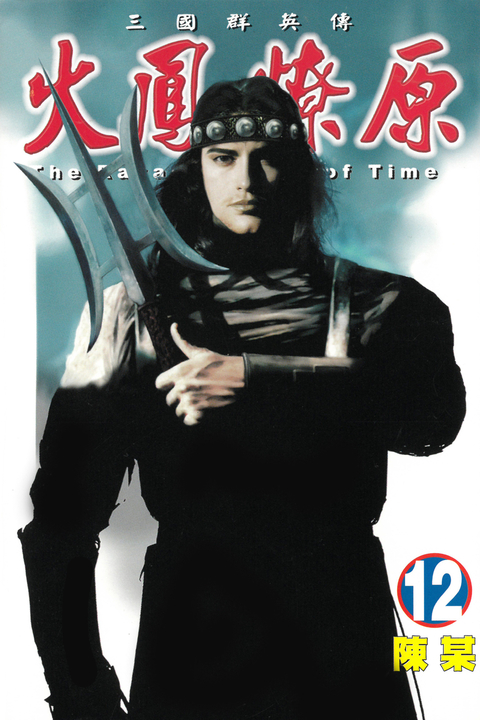 火鳳燎原 (12) | Pubu - Read and Publish eBooks