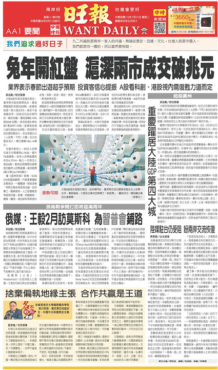 旺報 2023年1月31日 | Pubu - Read and Publish eBooks