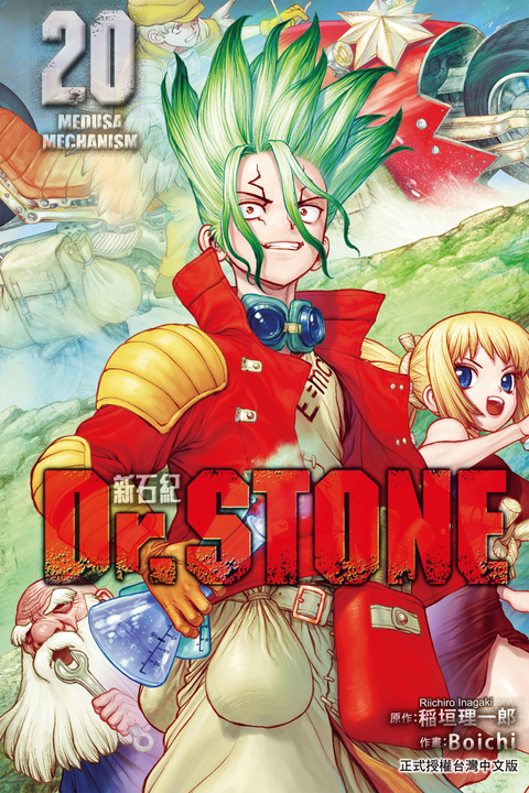 Dr.STONE 新石紀 (20) | Pubu - Read and Publish eBooks