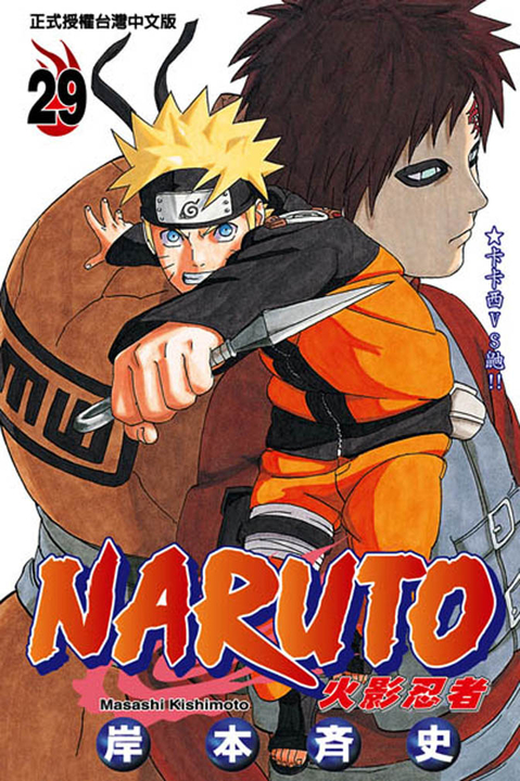 火影忍者 (29) | Pubu - Read and Publish eBooks