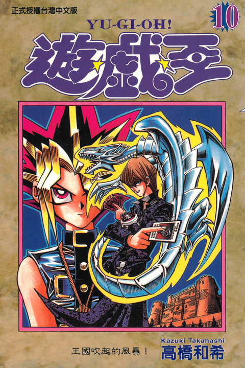 遊戲王 (10) | Pubu - Read and Publish eBooks