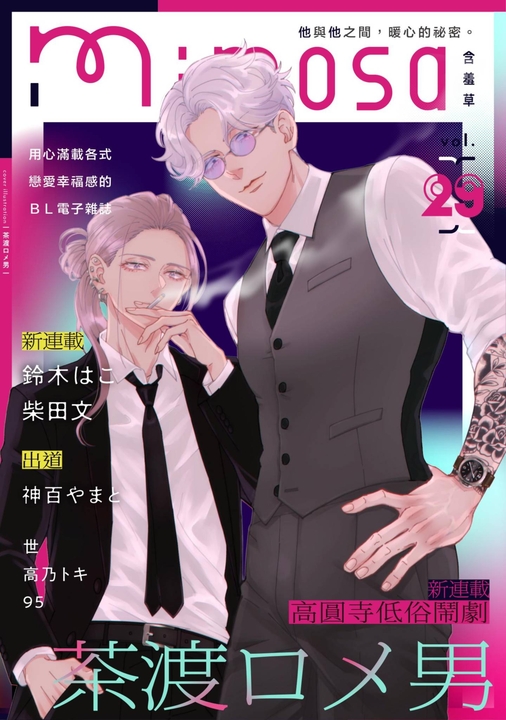 mimosa 含羞草 Vol.29 | Pubu - Read and Publish eBooks