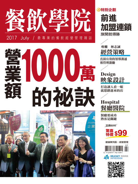 餐飲學院雜誌vol.08 | Pubu - Read and Publish eBooks