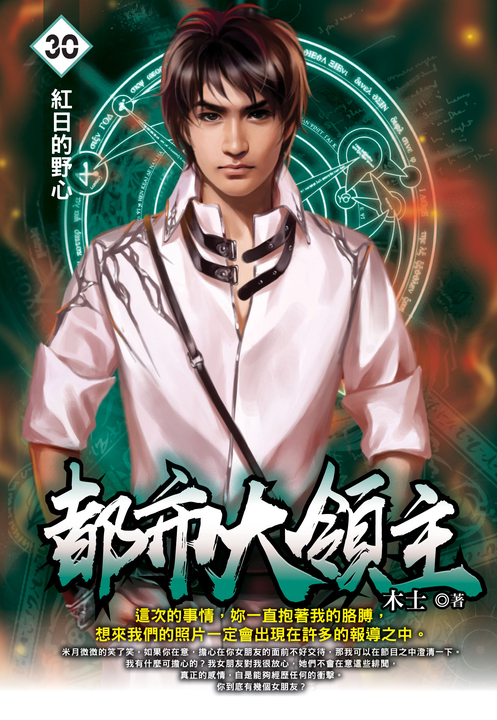 都市大領主30 | Pubu - Read and Publish eBooks