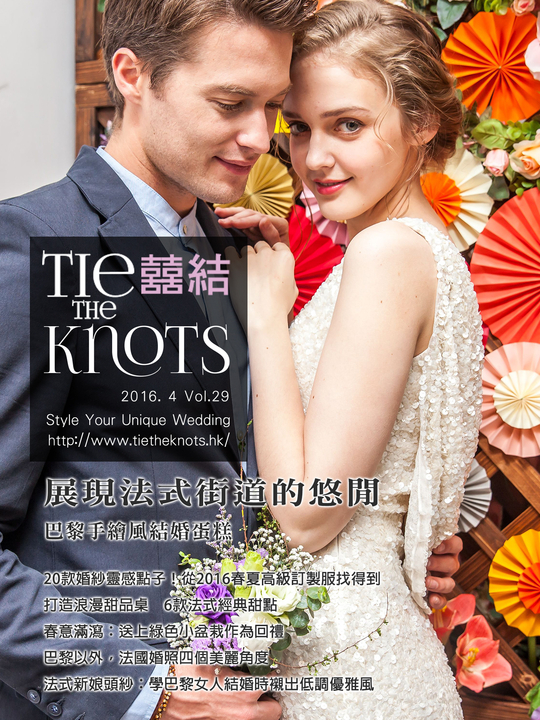 囍結TieTheKnots時尚誌 2016.04月Vol.29 | Pubu - อ่านอีบุ๊กได้ทุกที่