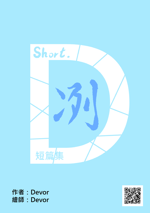 Short D 短篇集 冽 | Pubu - Read and Publish eBooks