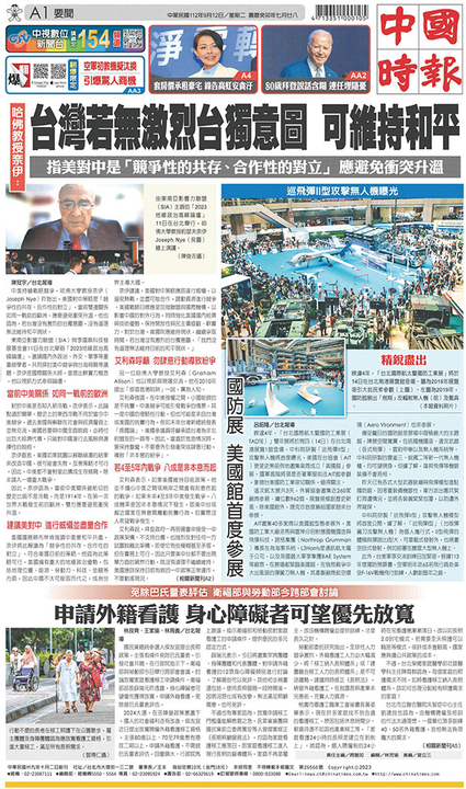 中國時報 2023年9月12日 | Pubu - Read and Publish eBooks