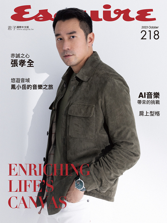 Esquire君子雜誌218期10月號/2023 | Pubu 飽讀電子書
