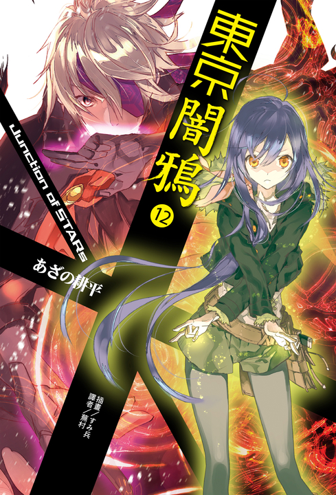 【小說】東京闇鴉(12) | Pubu - Read and Publish eBooks