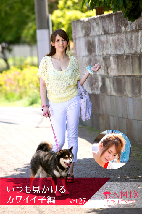 素人MIX いつも見かけるカワイイ子編 Vol.27 | Pubu - Read and Publish eBooks