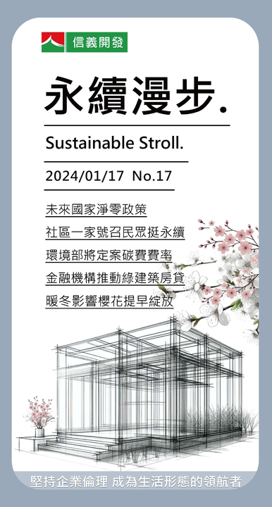 信義開發 永續漫步. NO.17 | Pubu - Read and Publish eBooks