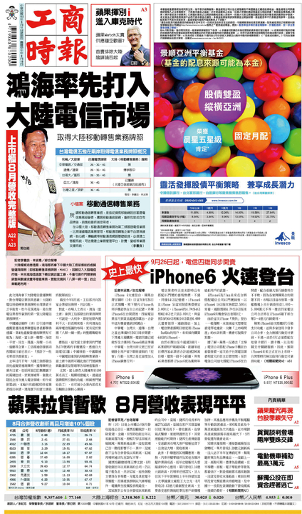 工商時報 2014年9月11日 | Pubu - 多元的な電子書籍