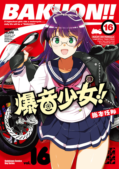 爆音少女!! (16) | Pubu - Read and Publish eBooks