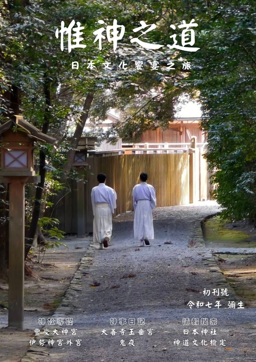 惟神之道創刊號 | Pubu - Read and Publish eBooks