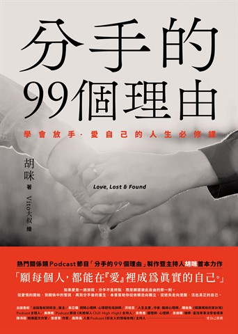 分手的99個理由 | Pubu - Read and Publish eBooks