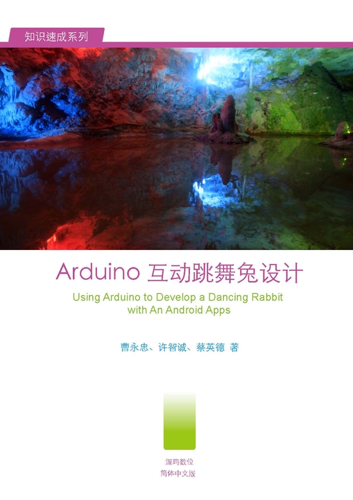 Arduino 互动跳舞兔设计(Using Arduino to Develop a Dancing Rabbit with An ...