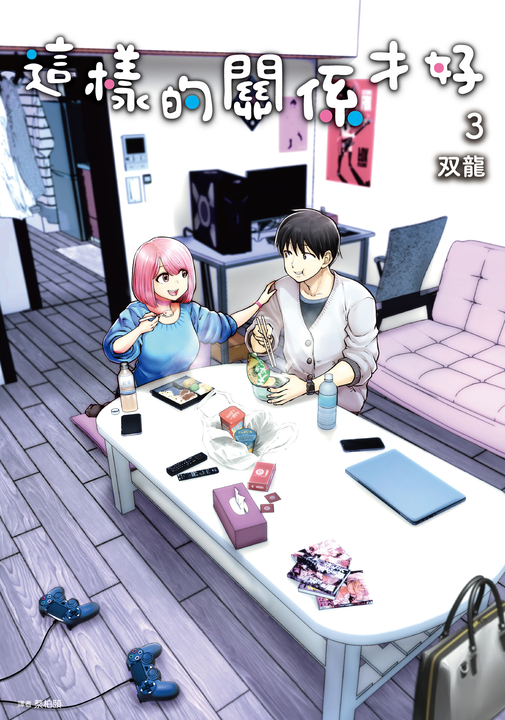 這樣的關係才好(03) | Pubu - Read and Publish eBooks