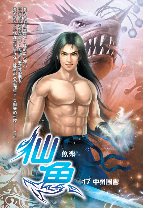 仙魚17 | Pubu - Read and Publish eBooks