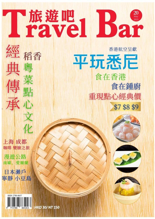 《Travel Bar 旅遊吧》 Issue 20 | Pubu - 多元的な電子書籍