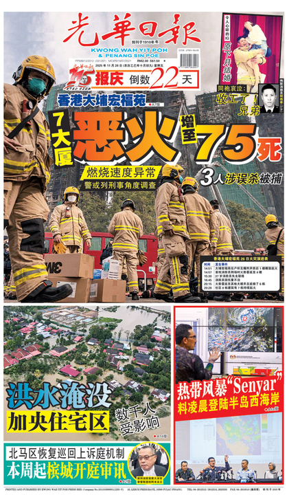 光華日報（早报）2025年11月28日 | Pubu - Read and Publish eBooks