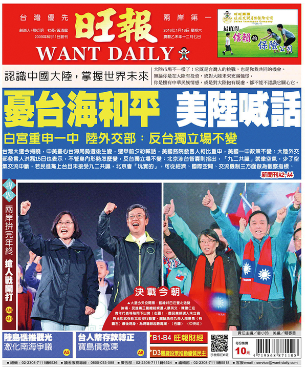 旺報 2016年1月16日 | Pubu - Read and Publish eBooks