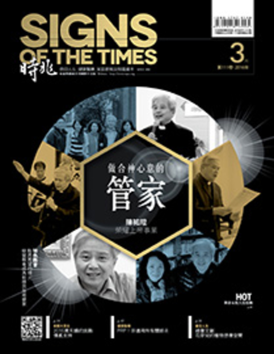 2016年3月時兆月刊 | Pubu - อ่านอีบุ๊กได้ทุกที่