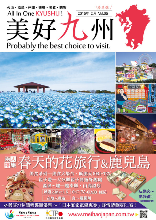 美好九州 2016年春季號 No.6 | Pubu - อ่านอีบุ๊กได้ทุกที่