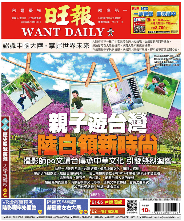 旺報 2016年2月28日 | Pubu - 多元的な電子書籍