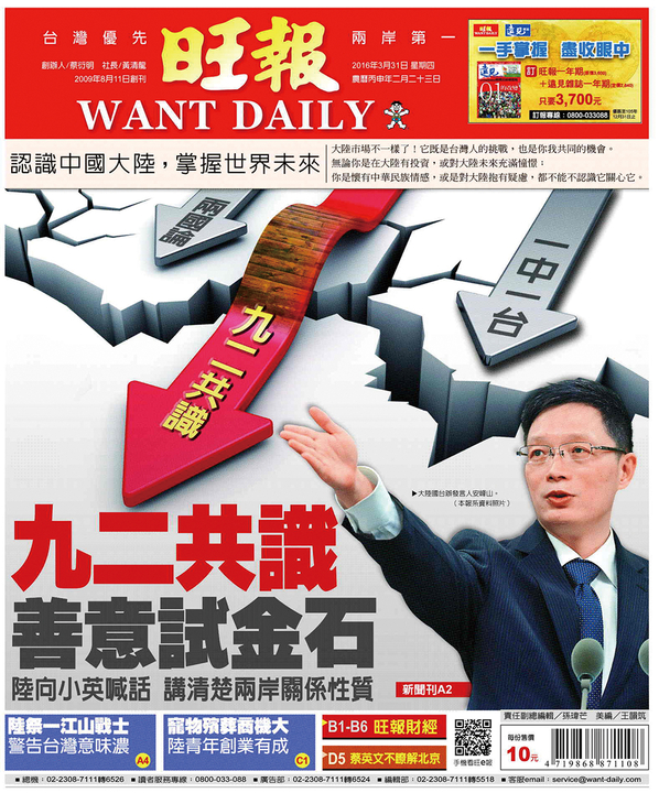 旺報 2016年3月31日 | Pubu - Read and Publish eBooks