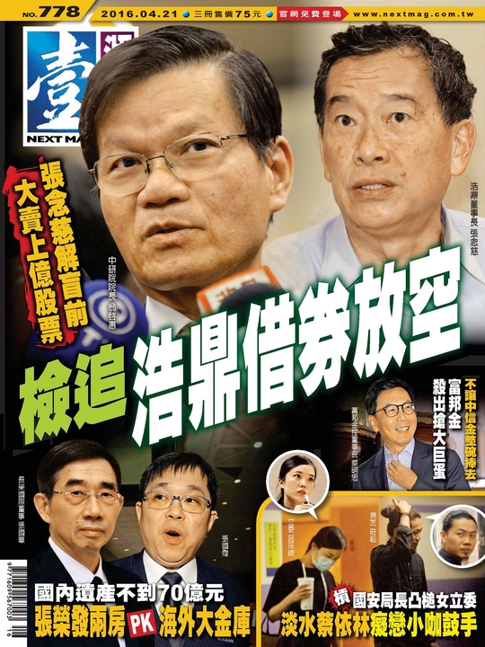 壹週刊 2016/4/20 第778期 | Pubu - Read and Publish eBooks