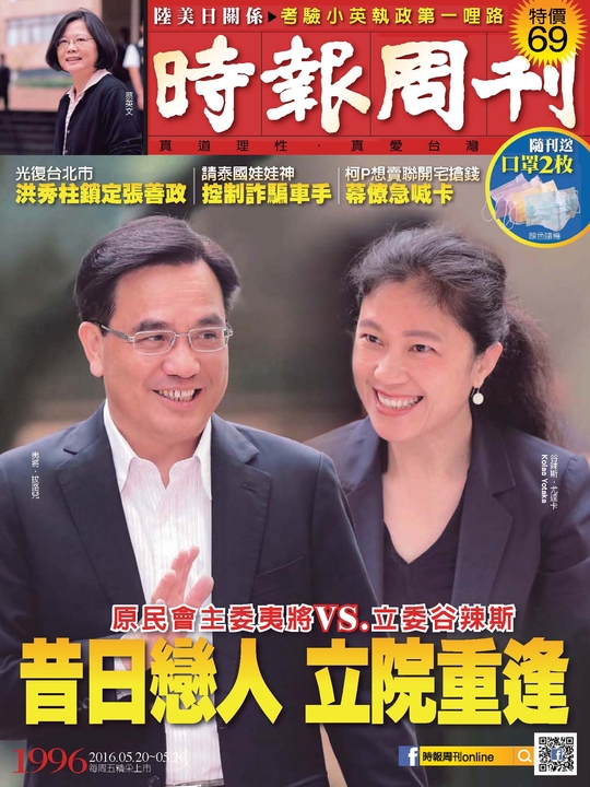 時報周刊 (時事版) 2016/5/20 第1996期 | Pubu - อ่านอีบุ๊กได้ทุกที่