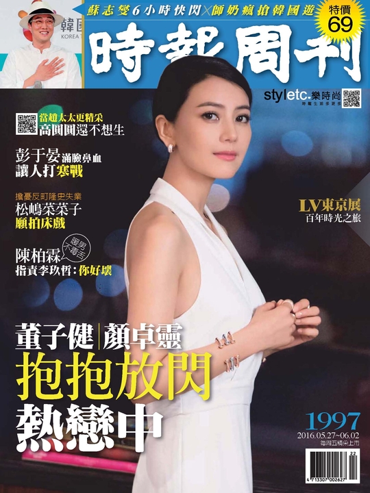 時報周刊 (娛樂版) 2016/5/27 第1997期 | Pubu - 多元的な電子書籍