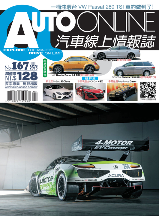 AUTO-ONLINE汽車線上情報誌 07月號/2016 | Pubu - Read and Publish eBooks