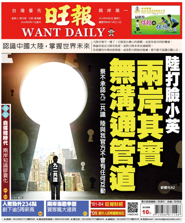 旺報 2016年8月2日 | Pubu - 多元的な電子書籍