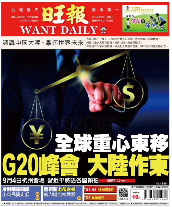 旺報 2016年08月16日 | Pubu - Read and Publish eBooks