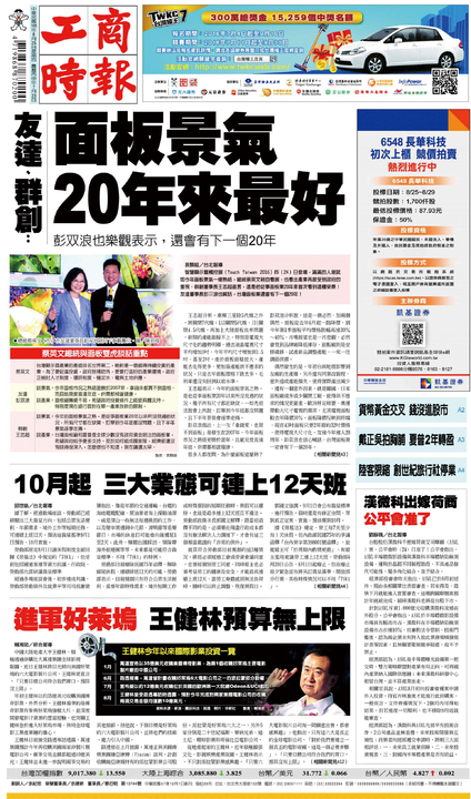 工商時報 2016年8月25日 | Pubu - Read and Publish eBooks