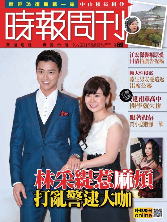 時報周刊 (時事版) 2016/9/30 第2015期 | Pubu - 多元的な電子書籍