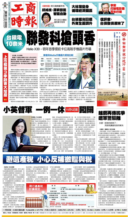 工商時報 2016年10月3號 | Pubu - Read and Publish eBooks