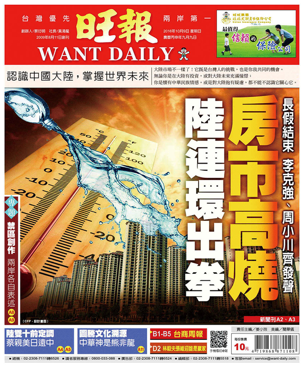 旺報 2016年10月9日 | Pubu - Read and Publish eBooks