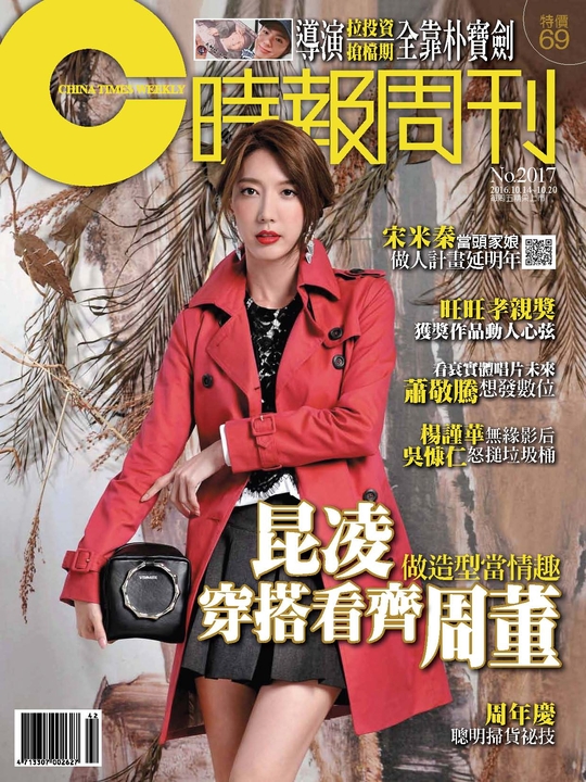 時報周刊 (娛樂版) 2016/10/14 第2017期 | Pubu - 多元的な電子書籍