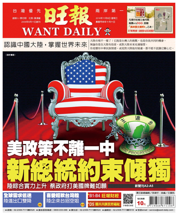 旺報 2016年11月9日 | Pubu - Read and Publish eBooks