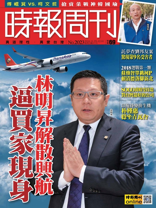 時報周刊 2016/11/25 第2023期 | Pubu - Read and Publish eBooks