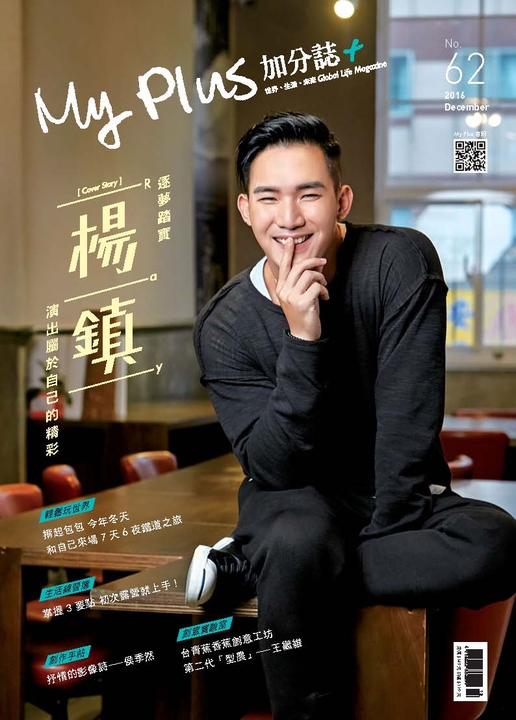 My plus+加分誌 12月號/2016第62期 | Pubu - อ่านอีบุ๊กได้ทุกที่