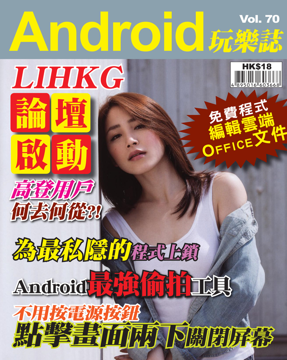 Android玩樂誌#70【LIHKG論壇啟動】 | Pubu - อ่านอีบุ๊กได้ทุกที่